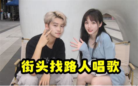 超社死！随机找路人唱歌参加比赛 结果…… 咸鱼 栗 咸鱼 栗 哔哩哔哩视频