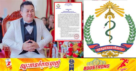 ក្រសួងសុខាភិបាល នឹង ចាត់វិធានការ យ៉ាង តឹងរ៉ឹង ទៅ លើ ឈ្មោះ អ៊ុ ច