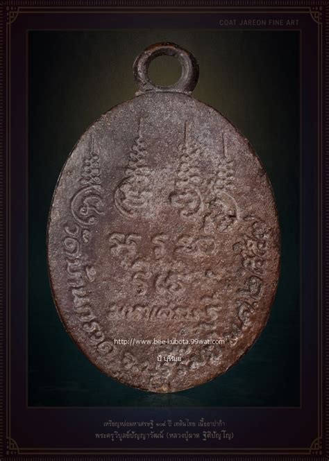 เหรียญหล่อโบราณเทดินไทยรุ่นแรก หลวงปู่ผาด วัดบ้านกรวด บี บุรีรัมย์