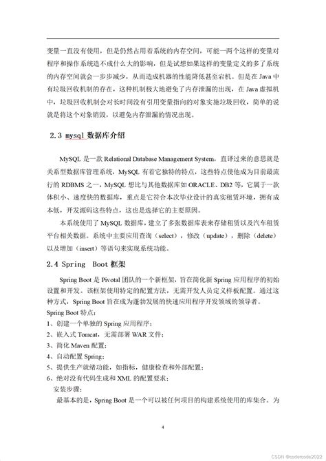 基于springboot的新生宿舍管理系统（11923） Csdn博客