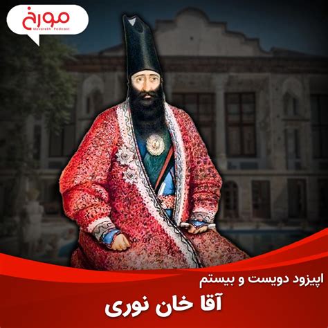 پادکست مورخ تهران پادکست