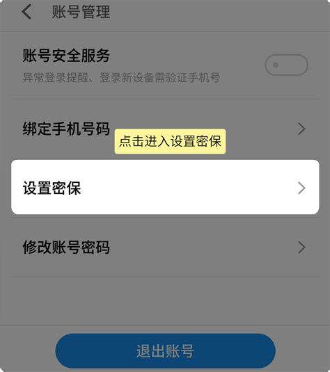 设置密保 02 png