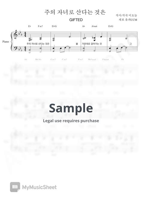 기프티드 Ted 주의 자녀로 산다는 것은 원곡 그대로 반주 Sheets By All About Piano Ccm