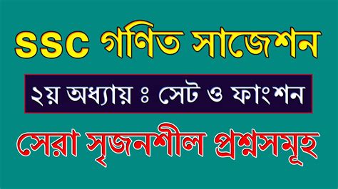 Ssc Exam General Math Chapter 2 Ssc General Math Chapter 2 Ssc Exam 2021 Suggestion Math