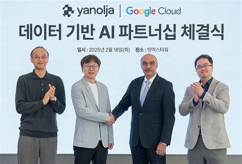 구글 클라우드 야놀자와 여행 특화 Ai 솔루션 개발 협력