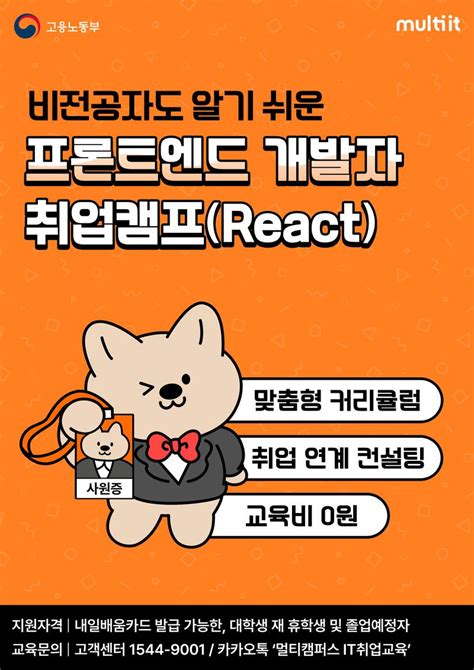 프론트엔드 개발자 취업캠프 요즘것들