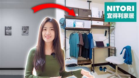 3種宜得利免釘牆收納法！打造多功能日系房｜宜得利 Npolder 系列｜廚房頂天立地層架｜小坪數收納｜租寓zuyou Youtube