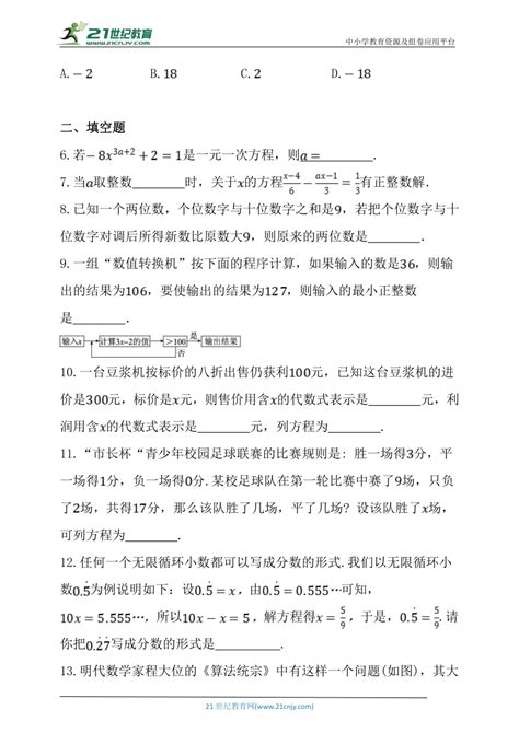 第3章《一元一次方程》单元练习题（含答案） 21世纪教育网