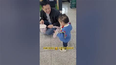 아빠와 딸의 꽁냥꽁냥 😍 ️ Youtube