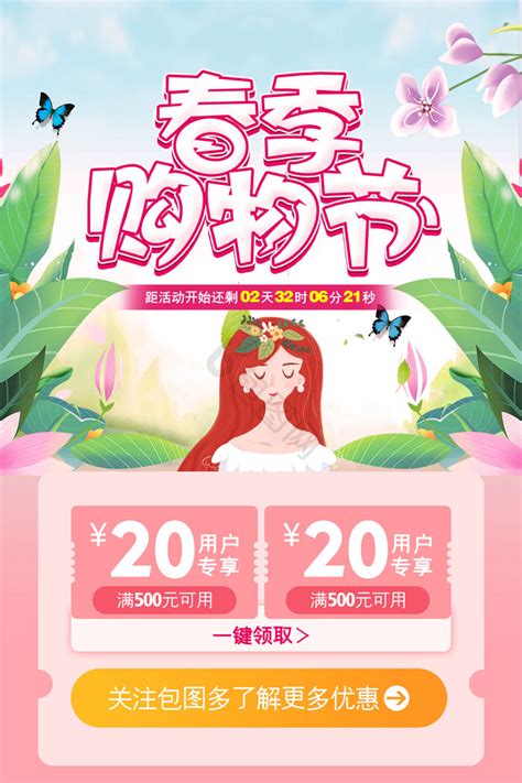 春季购物图片 春季购物素材免费下载 包图网