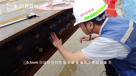 철골 스터드볼트 용접부의 검사 YouTube