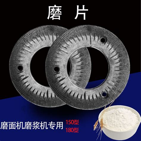 180型家用小型五谷杂粮磨粉机配件磨片小麦磨面机研磨片磨盘刀片虎窝淘