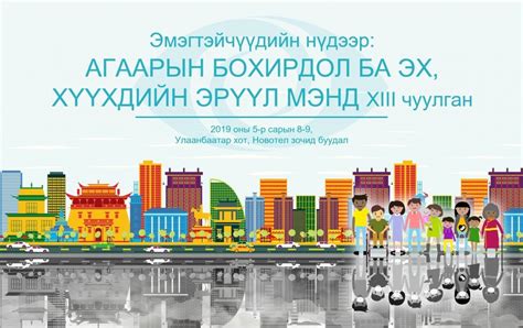 ЭМЭГТЭЙЧҮҮДИЙН НҮДЭЭР Агаарын бохирдол ба эх хүүхдийн эрүүл мэнд