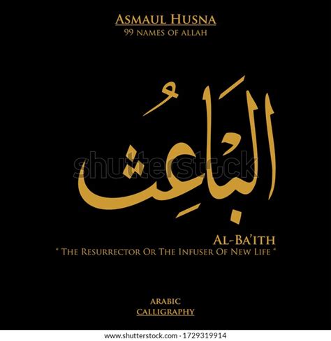99 Names Allah Arabic Calligraphy Vector Stock Vector Royalty Free