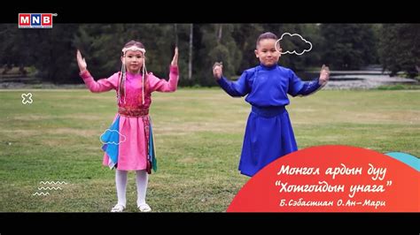 Монгол ардын дуу “Хотгойдын унага” Швед дэх “Гэгээн эгшиг” сургалтын төвийн сурагчид 2022 10 06