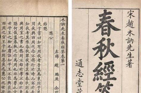 鲁国史书春秋 孔子的春秋是什么体史书解释春秋的春秋三传 史册号