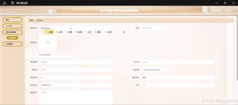 基于ssmvue电子市场计算机配件报价系统开题报告程序论文java Csdn博客
