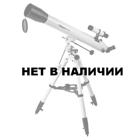 Телескоп Veber 900/90 Эк Белый, производитель Veber Купить - Интернет ...