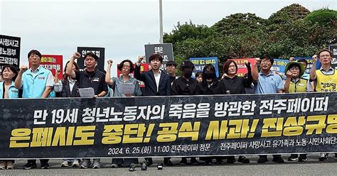 전주페이퍼 사망사고…진상 규명하라