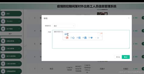 java毕业设计疫情防控期间某村外出务工人员信息管理系统（springboot mysql jdk1 8 meven） 员工外出管理系统 csdn博客