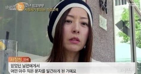 서정희 남편 서세원 위해 기도 나는 개 취급을 받아도 괜찮아