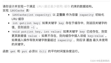146 Lru 缓存lru链表在缓存内 Csdn博客