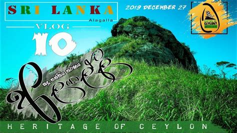 Alagalla Heritage Of Ceylon Urumaya Soya 2019 12 27 Wandering Vlog 10 Youtube