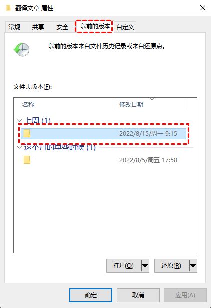 轻松将文件还原以前的版本！