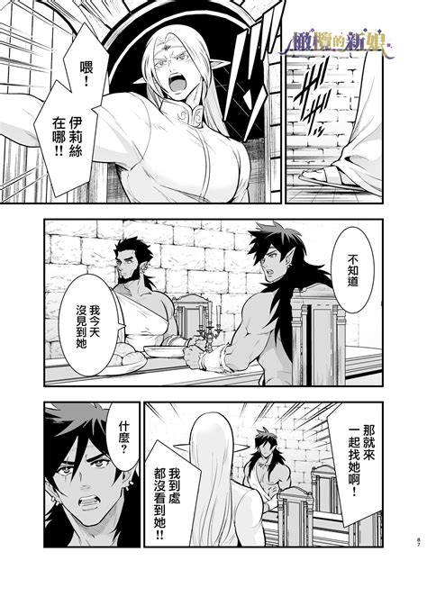 Orc No Hanayome 奥克的新娘 ～精灵被拐走后沉溺在快乐中～ Page 87 Nhentai Hentai