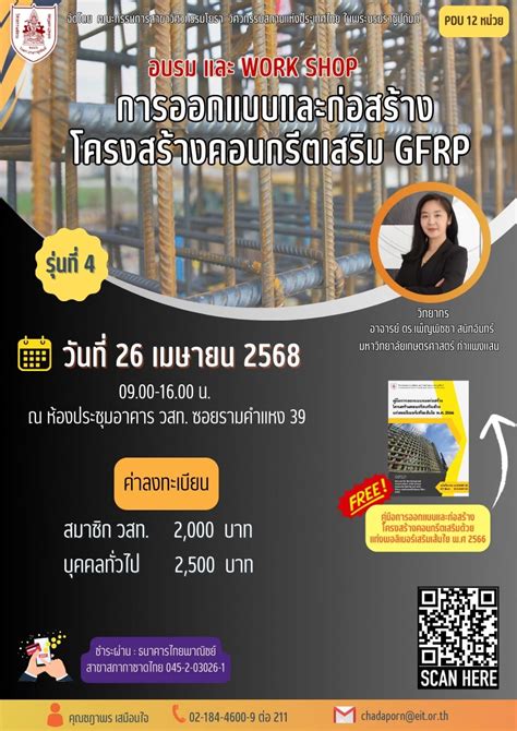 สถาบันวิศวพัฒน์ วิศวกรรมสถานแห่งประเทศไทย ในพระบรมราชูปถัมภ์ จองด่วนคะ หลักสูตรดีมี