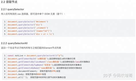 前端面试谈谈你知道的dom常见的操作(javascript) 知乎 前端面试谈谈你知道的dom常见的操作(javascript) 知乎