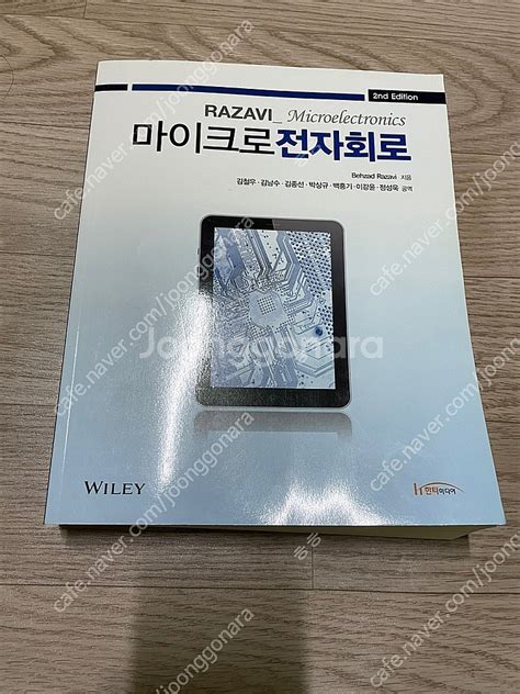 마이크로전자회로 학습교육 중고나라