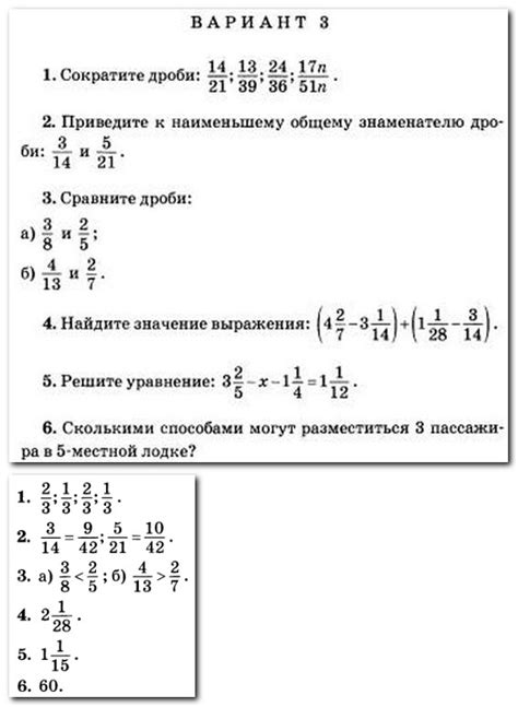 Контрольная работа по математике 6 класс Сложение и вычитание дробей с разными знаменателями