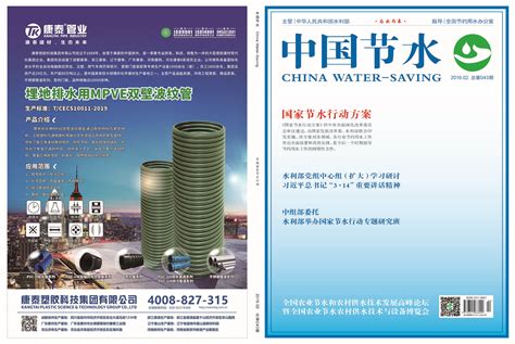中国农业节水和农村供水技术协会中国节水