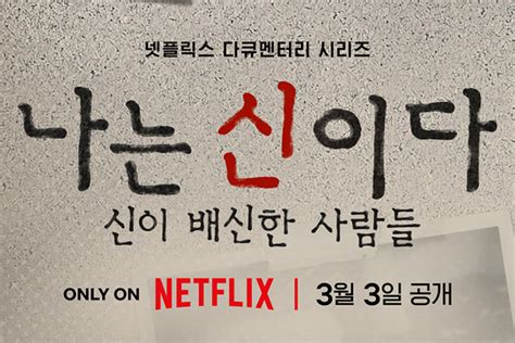 나는 신이다 신이 배신한 사람들 마리끌레르 코리아 Marieclairekorea