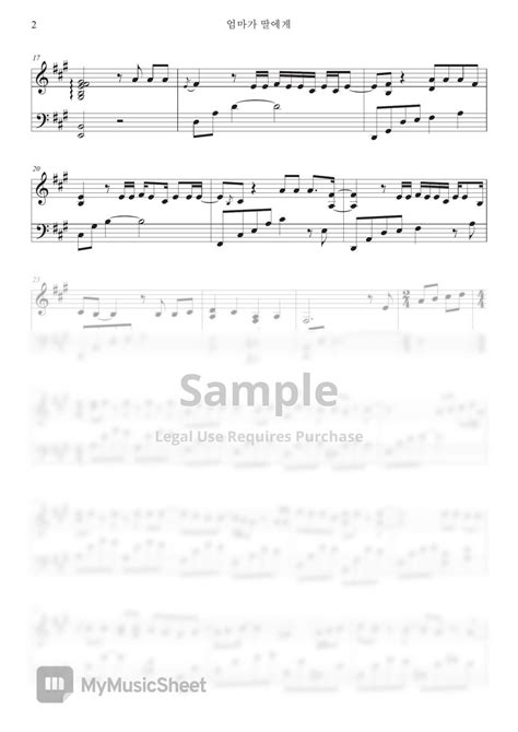 양희은 엄마가 딸에게 Sheet Music By 데이바이피아노