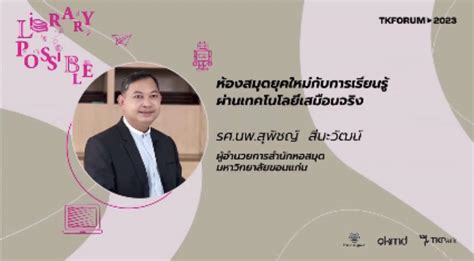 สำนักหอสมุด มข Khon Kaen University Library