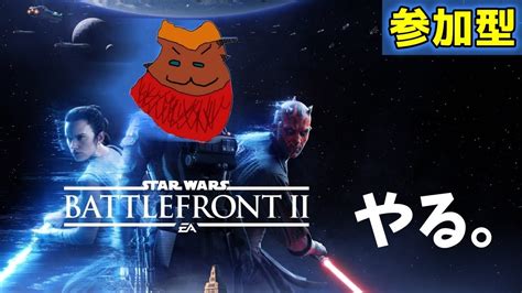【swbf2】pc Steam 版 参加型 Youtube
