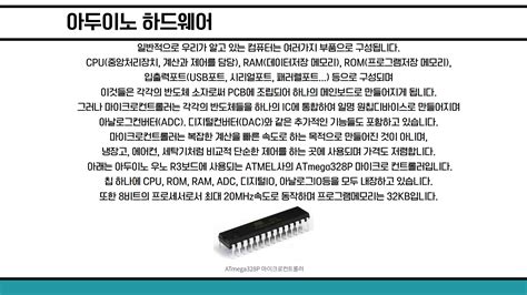 Yello 4 Arduino 옐로키트