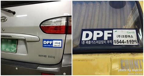 노후경유차 조기 폐차 접수부터 성능 검사 폐차 보조금 받기까지 Onpc