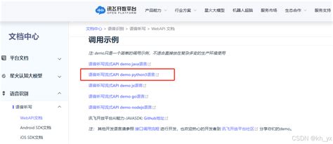讯飞webapi语音识别接口调用示例代码pythonpython脚本之家