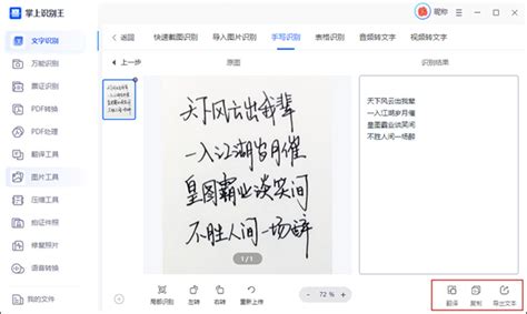 手写字识别哪个软件精确？手写字识别软件在线推荐 万能文字识别