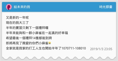 給未來的我 時光膠囊板 Dcard