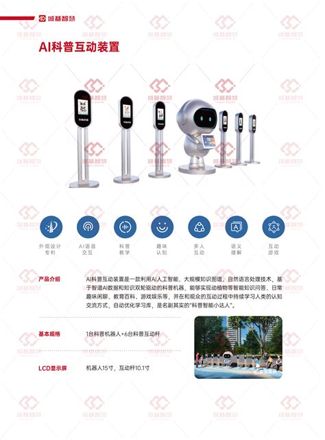 AI 科普机器人 AI科普装置 智慧科普设备 城基智慧