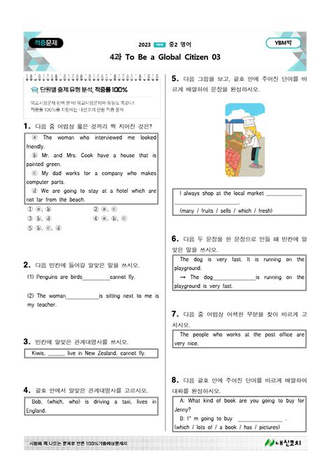 [내신코치] 중2영어 Ybm박 4과 단원별 학습 핵심정리 적중 5회차 쏠북