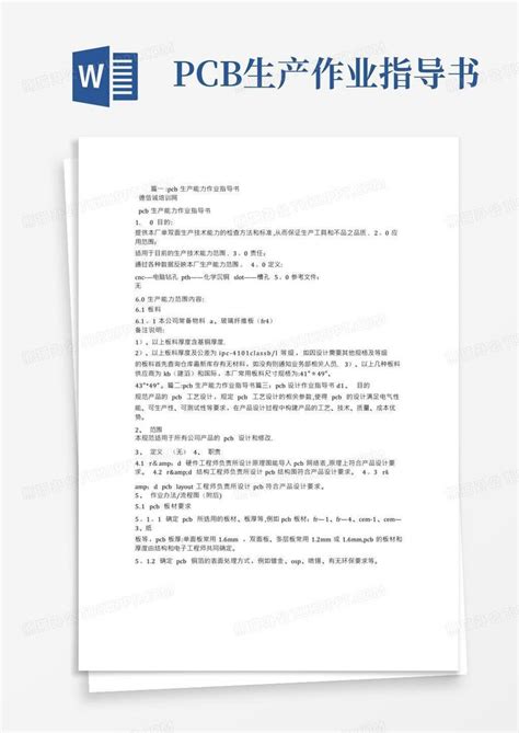 Pcb生产作业指导书word模板下载 编号qywyjmwn 熊猫办公