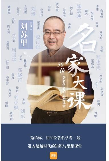 万圣书园24岁了，刘苏里再出发携50余位名人学者入驻得到app手机凤凰网