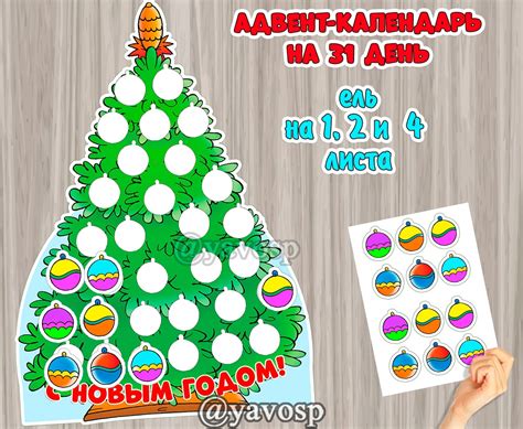 Адвент календарь Елочка на 31 день скачать и распечатать