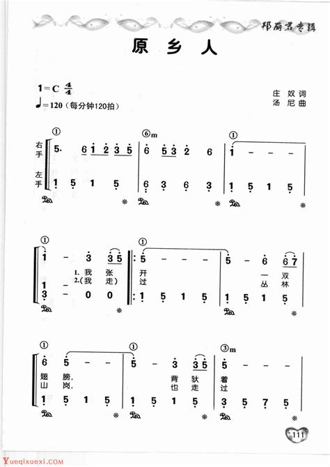 中老年钢琴简谱【原乡人】歌手邓丽君曲谱带主旋律配伴奏 附歌词 华语女歌手钢琴谱 乐器学习网