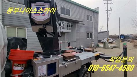 스카이 고소작업차 닥트설치 작업 Youtube